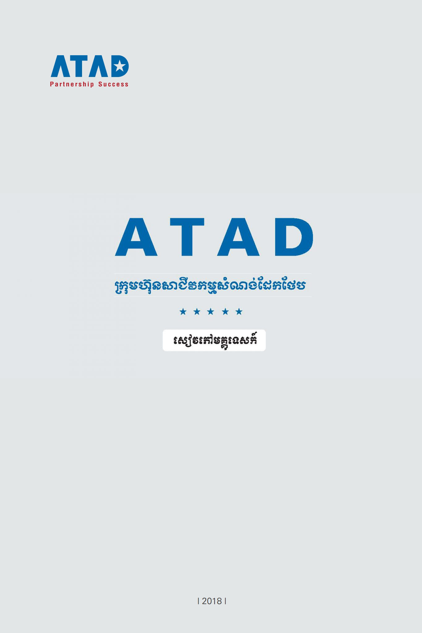 ข่าวประกาศ - ATAD Steel Structure Corporation